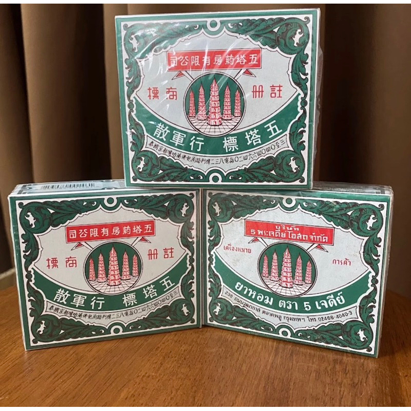 100% 🇹🇭 Ya Hom Powder Five Pagodas Brand Medicated Powder 泰国五塔散 ...