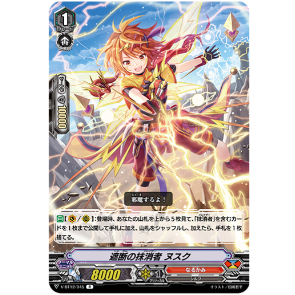 Cardfight Vanguard V-BT12/045 Rare (Isolation Eradicator, Nusku ...