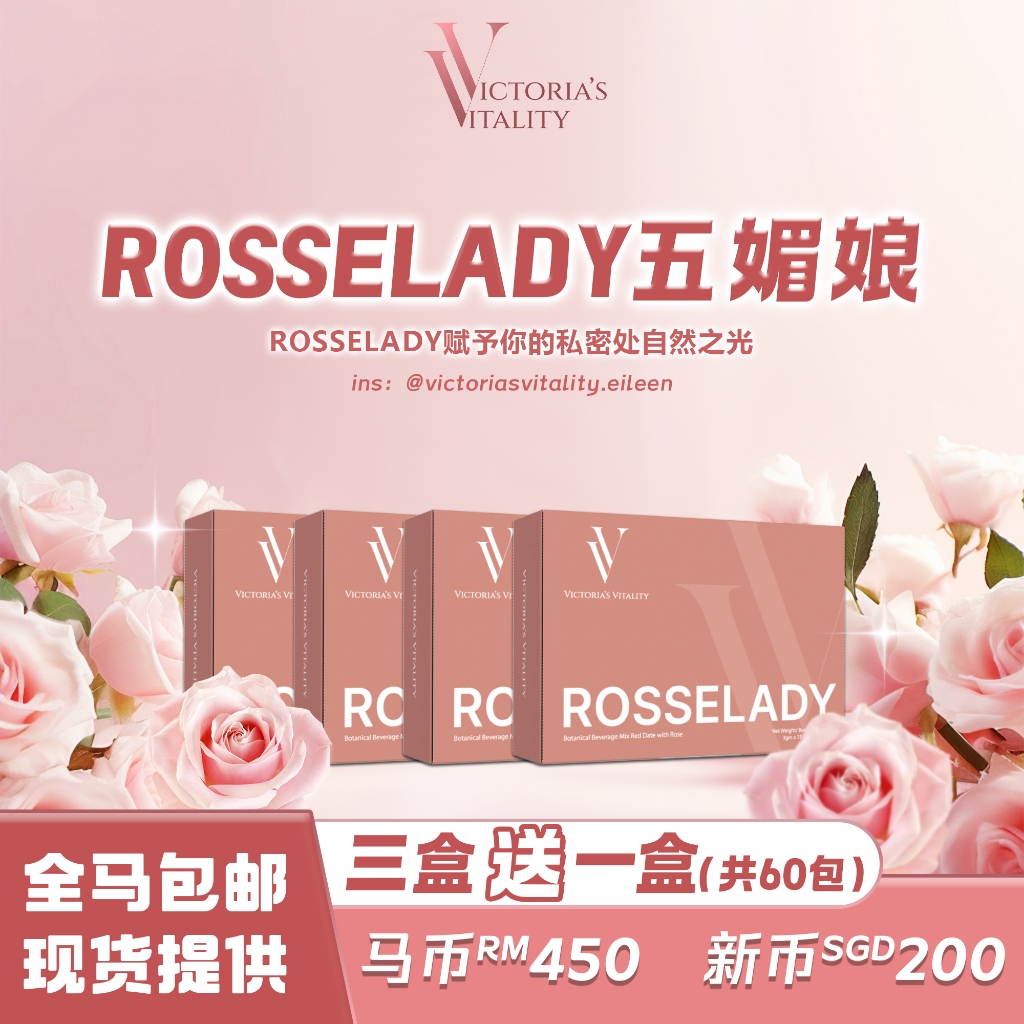 【三送一超值】Victoria's Vitality Rosselady VV五媚娘玫瑰 美颜丰胸卵巢保养调理 女性保健 子宫产后养护|白带 ...