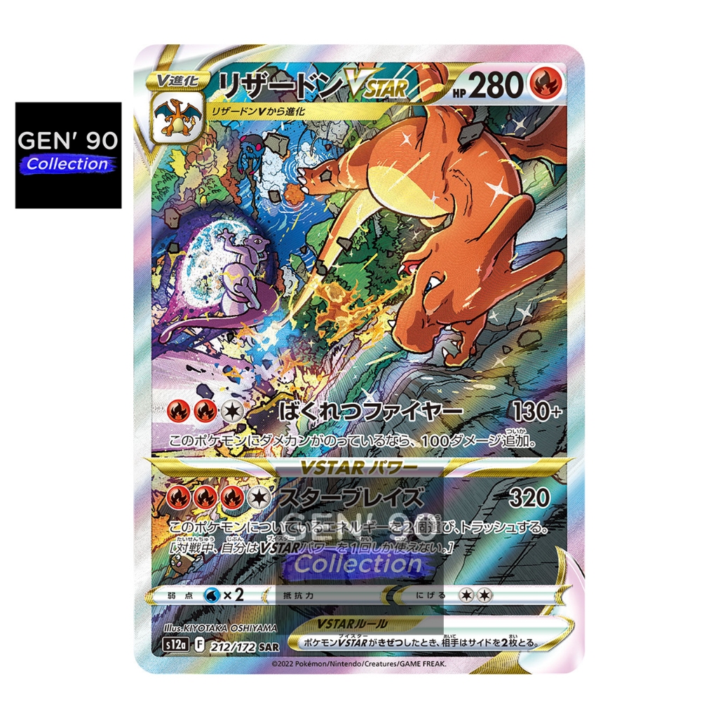 PTCG POKEMON CARD [VER.2022] [Charizard VSTAR SAR] [喷火龙 VSTAR SAR] S12a 212/172 SAR Japanese GEN ...