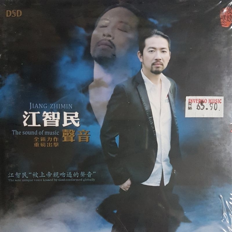 江智民 Jiang Zhimin - 声音 (DSD CD) | Shopee Malaysia
