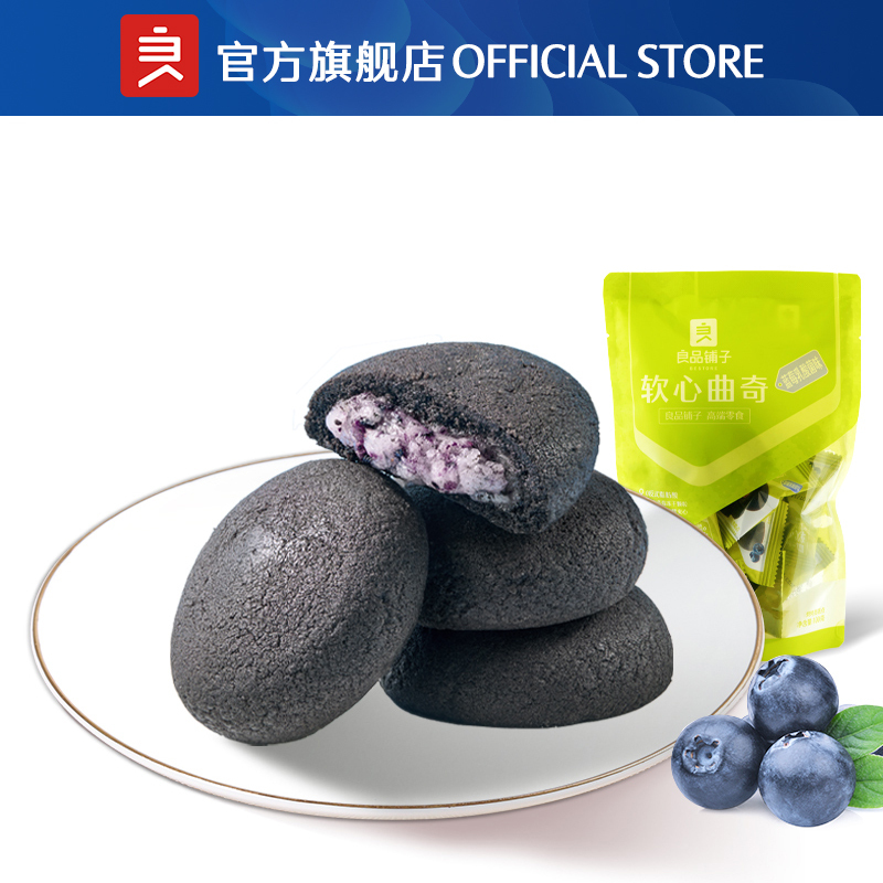 【良品铺子】Bestore Soft Cookies Blueberry Lactobacillus Flavor (100g) 软心曲奇蓝莓 ...