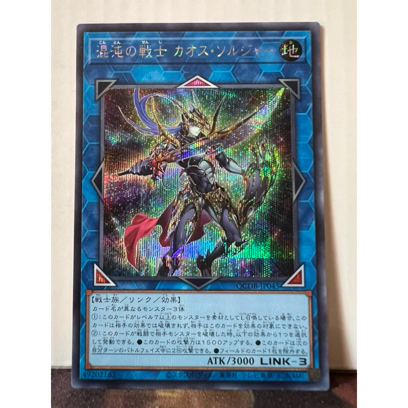 游戏王 YU-GI-OH QCDB-JP045/ LVP2-JP001 (Black Luster Soldier - Soldier of Chaos) (SER/UR) | Shopee ...