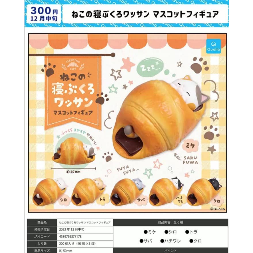 [Ready stock] Qualia Capsule Toy - Cat Sleeping In A Croissant 6 types ...