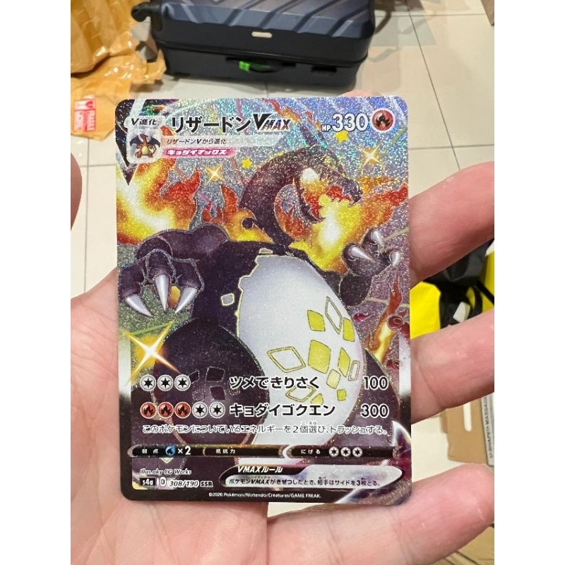 Pokemon TCG Japanese Charizard Vmax SAR 308/190 | Shopee Malaysia
