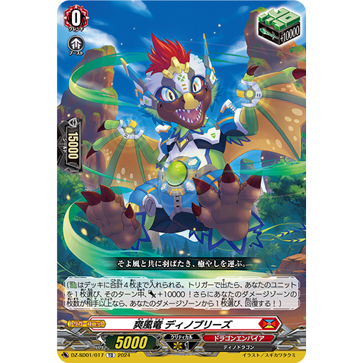 Cardfight Vanguard DZ-SS01/31 C Refreshing Wind Dragon, Dinobreeze (JP)DZ-SD01/017 | Shopee Malaysia