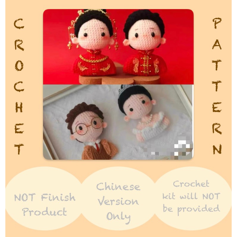 H015(PDF File)Amigurumi crochet pattern 中西式结婚娃娃 diy crochet yarn 手工钩针钩织编织玩偶 | Shopee Malaysia
