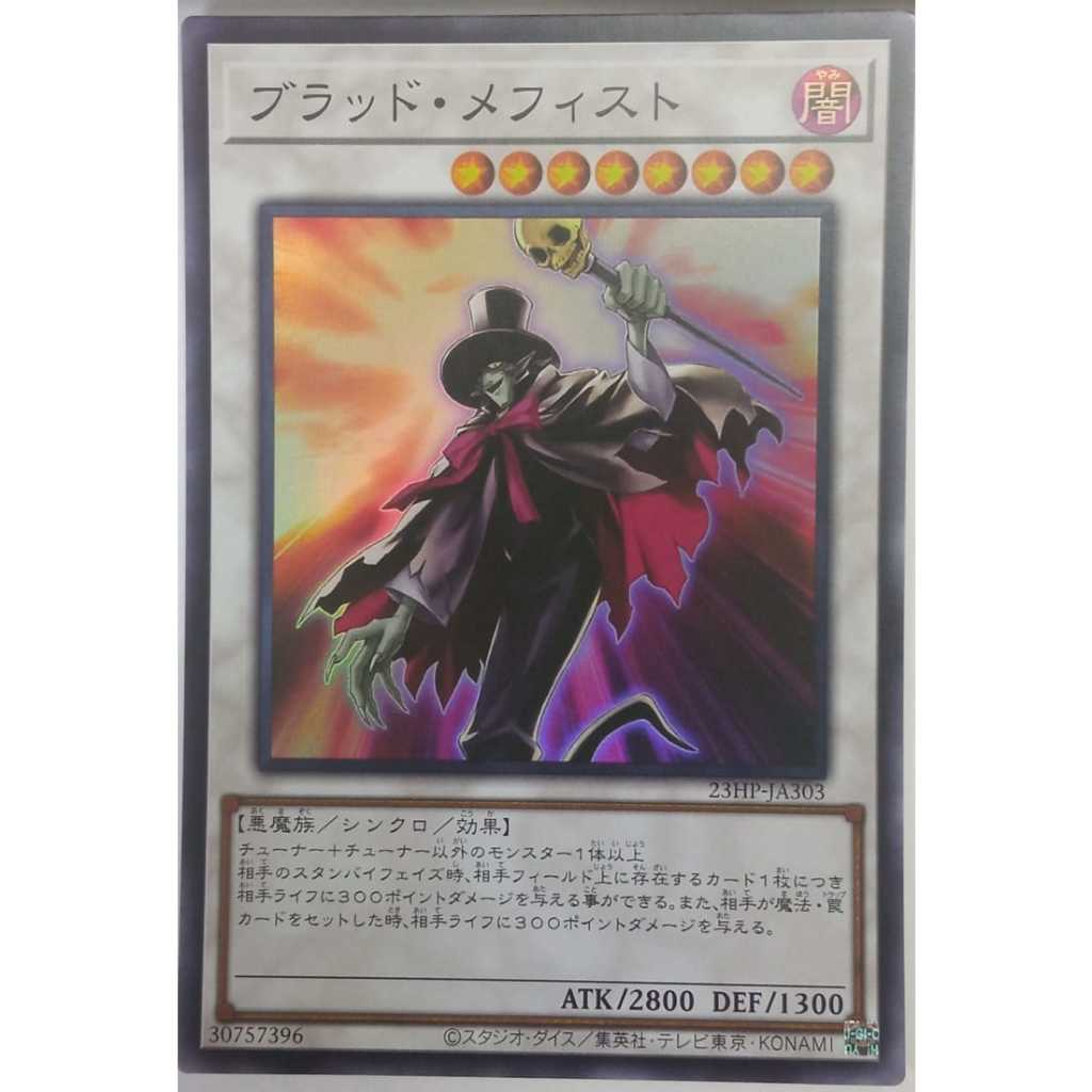 Hidden Chapter Pack 2023 Vol.3 23HP-JA303 "Blood Mefist" ( Super Rare ...