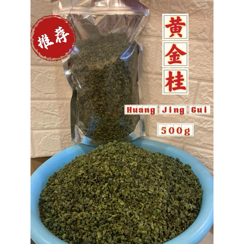 黄金桂 Huang Jin Gui tea 【500g】Chinese Tea 中国茶叶 | Shopee Malaysia