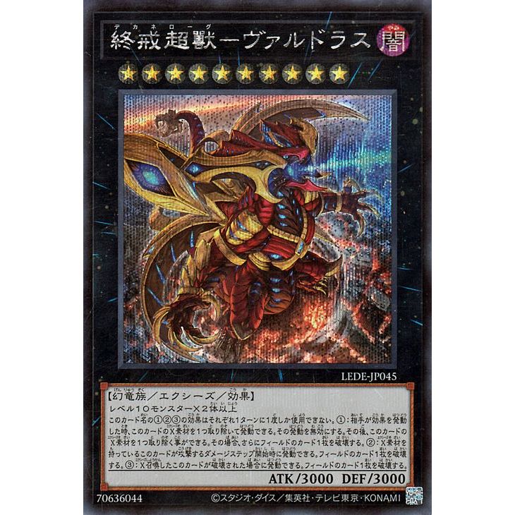 YUGIOH LEDE-JP045 Decanelogue - Valdrath | Shopee Malaysia