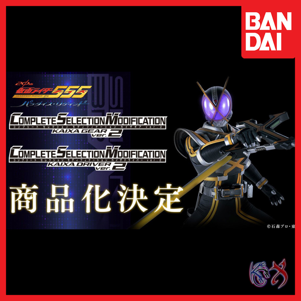 CSM Kaixa Driver Ver 2 & Kaixa Gear Ver 2 Kamen Rider Faiz 555 (APO ...