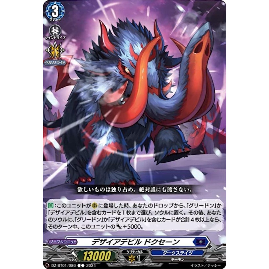 Cardfight Vanguard DZ-BT01/086 C Desire Devil, Doksen (JP) | Shopee ...