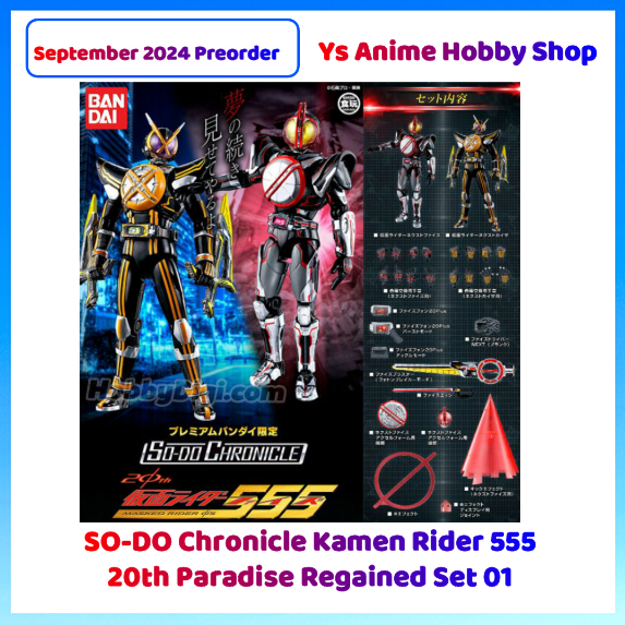 【September item】SO-DO CHRONICLE KAMEN RIDER 555 20TH PARADISE REGAINED ...