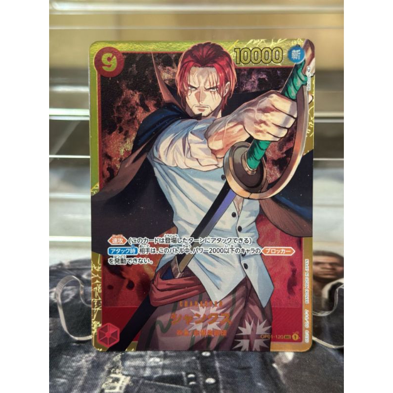 TCG one piece SEC SHANKS OP01-120 | Shopee Malaysia