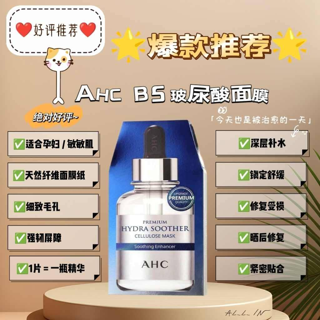 【100% Authentic From Korea】AHC Premium Hydra Soother Cellulose Mask AHC 玻尿酸保湿面膜(27ML=5EA ...