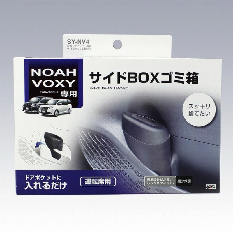YAC SY-NV4 / NV5 Toyota Voxy Noah Esquire (ZWR/ZRR80) Side Box Trash Can Clean Box. | Shopee ...