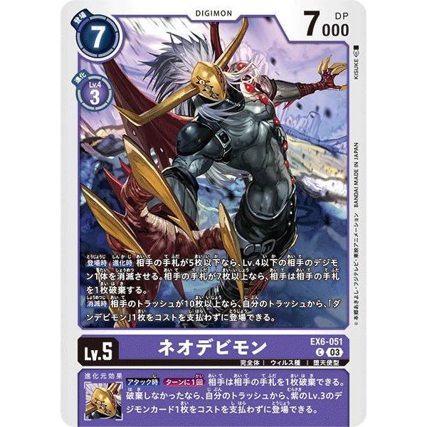 Digimon TCG Japanese EX6-051 NeoDevimon | C | Infernal Ascension ...