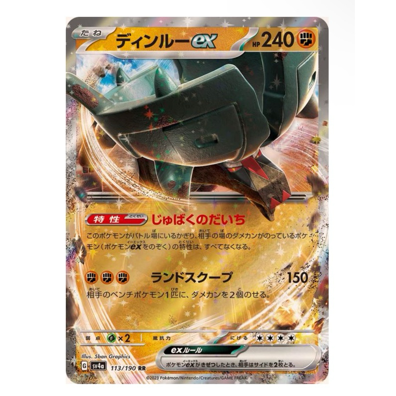 Japanese PTCG - Scarlet & Violet | Shiny Treasure ex | Ting-Lu ex - 113 ... Japanese PTCG - Scarlet & Violet | Shiny Treasure ex | Ting-Lu ex - 113 ...