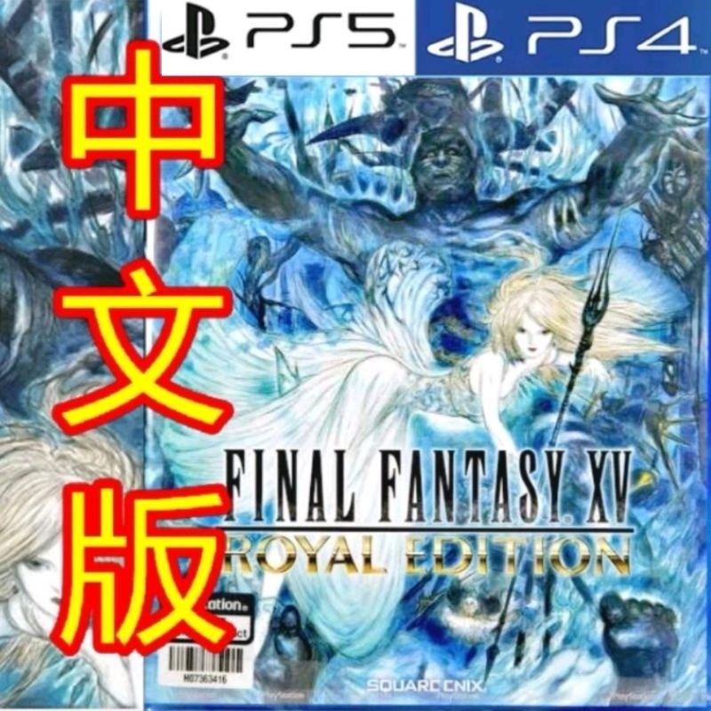 [全新中文光碟] PS4 PS5 最终幻想15 皇家版 年度版 FF15 Final Fantasy XV: Royal Edition ...