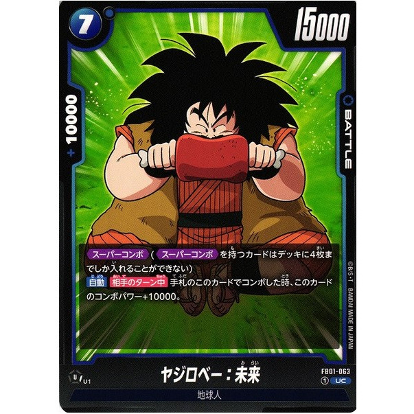 Dragon Ball Super Card Game Fusion World FB01 BLUE C/UC -FB01-038-040-041-042-043 -045 -047-048 ...