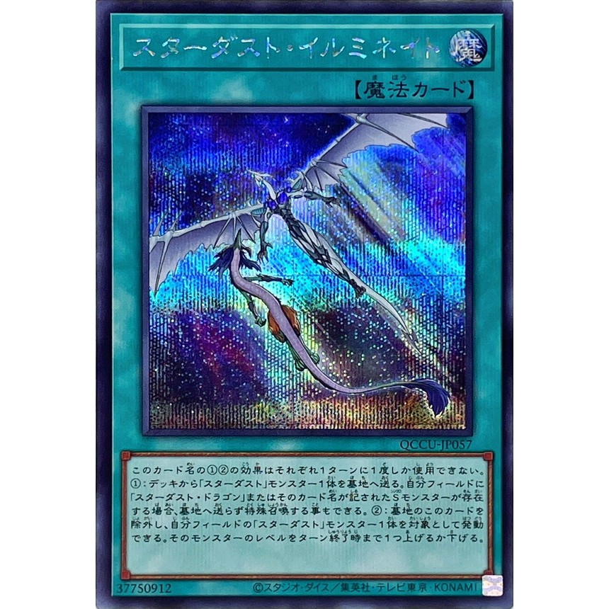 YUGIOH QCCU-JP057 DAMA-JP051 Stardust Illumination | Shopee Malaysia