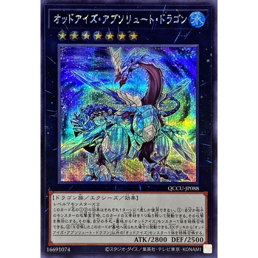 YUGIOH QCCU-JP088 SD29-JP042 Odd-Eyes Absolute Dragon | Shopee Malaysia