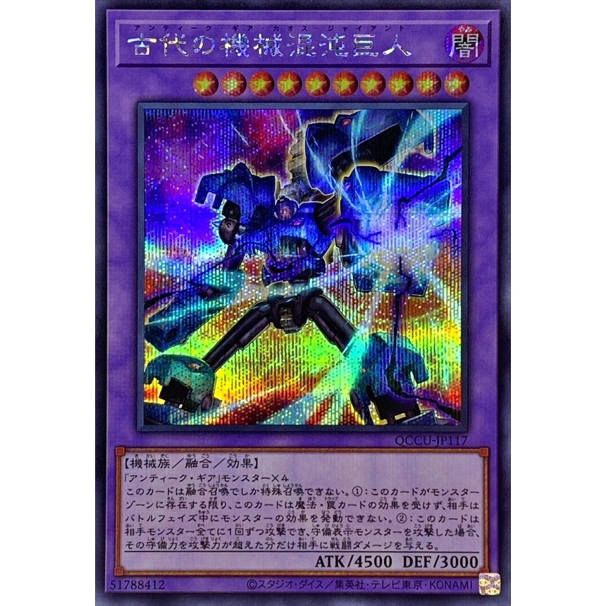 YUGIOH QCCU-JP117 LVP3-JP017 Chaos Ancient Gear Giant | Shopee Malaysia