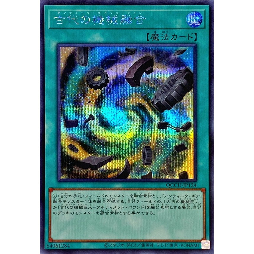 YUGIOH QCCU-JP124 DP19-JP032 Ancient Gear Fusion | Shopee Malaysia
