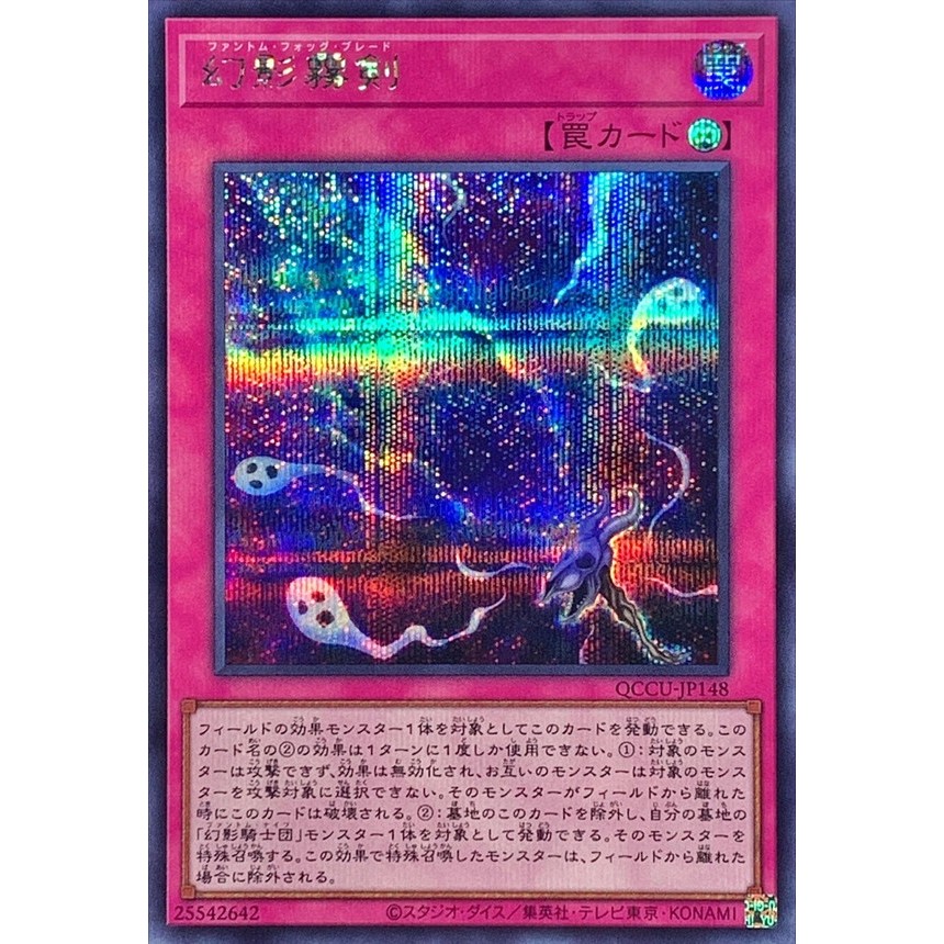 YUGIOH QCCU-JP148 LVP2-JP080 SPWR-JP009 Phantom Knights' Fog Blade | Shopee Malaysia