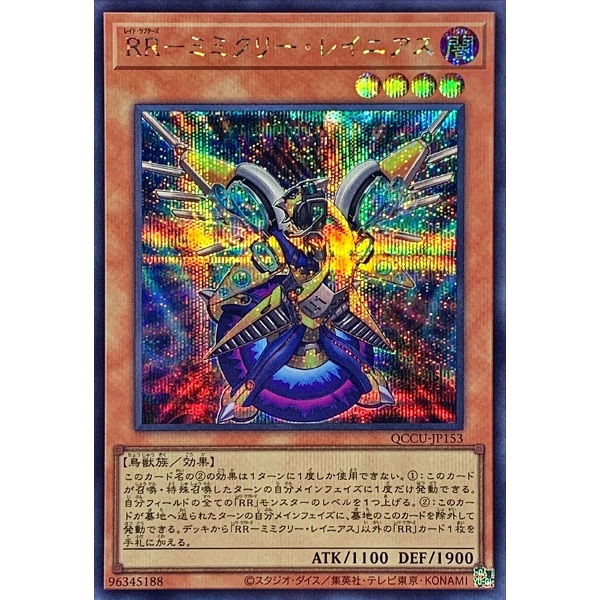 YUGIOH QCCU-JP153 Raidraptor - Mimicry Lanius | Shopee Malaysia