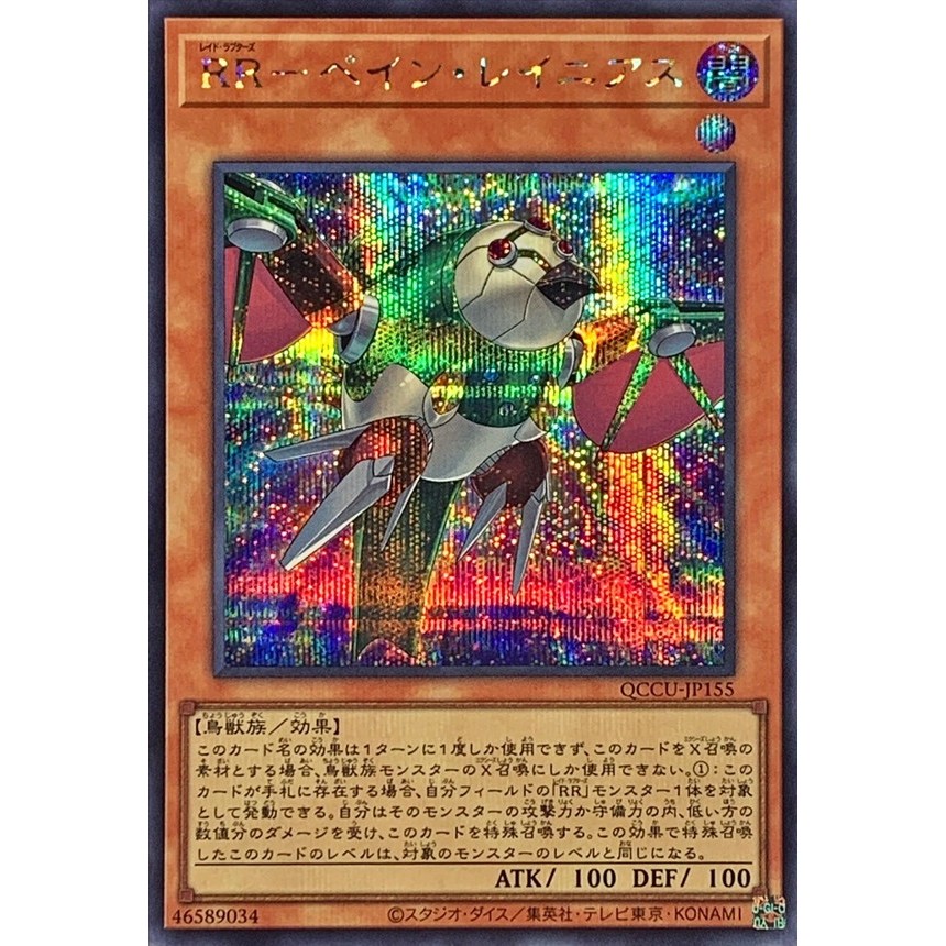YUGIOH QCCU-JP155 SHVI-JP015 Raidraptor - Pain Lanius | Shopee Malaysia