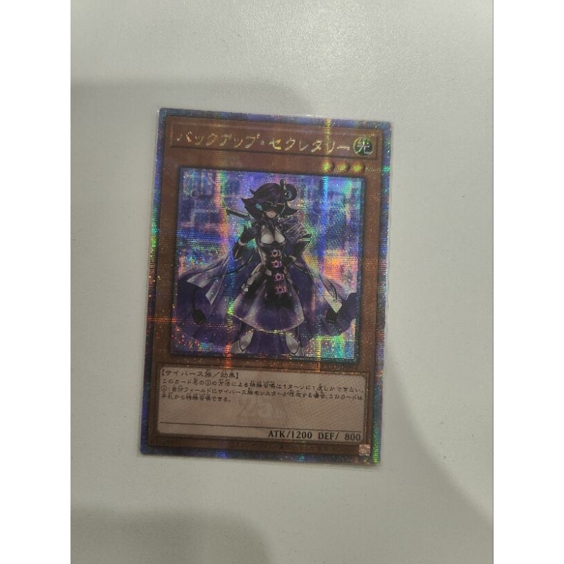 Yugioh: QCCU-JP094 Backup Secretary (Quarter Century Rare) | Shopee Malaysia