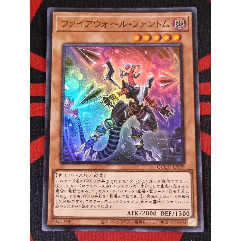 YUGIOH KONAMI CR07-AE037 QCCU-JP099 CYAC-JP002 Firewall Phantom (C/SR ...