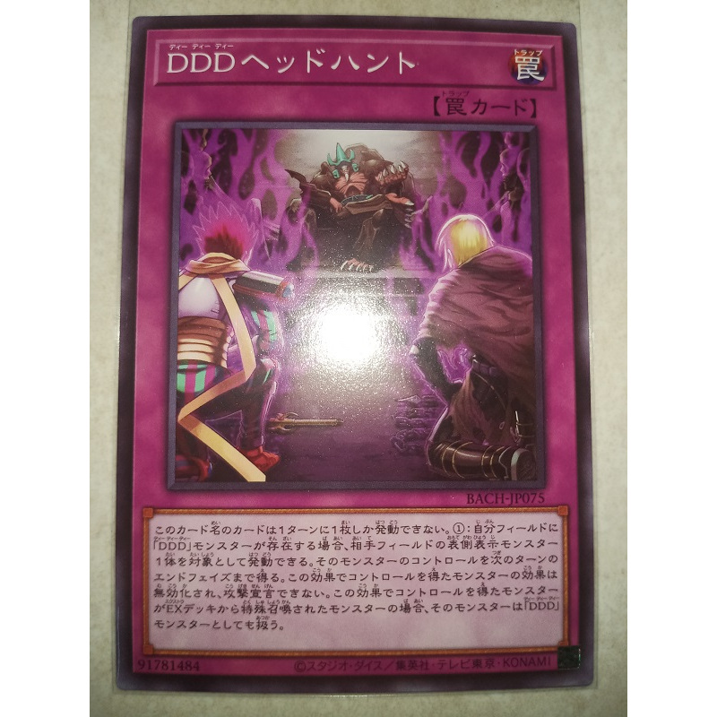 D/D/D Headhunt ( BACH ~ N ) | Shopee Malaysia