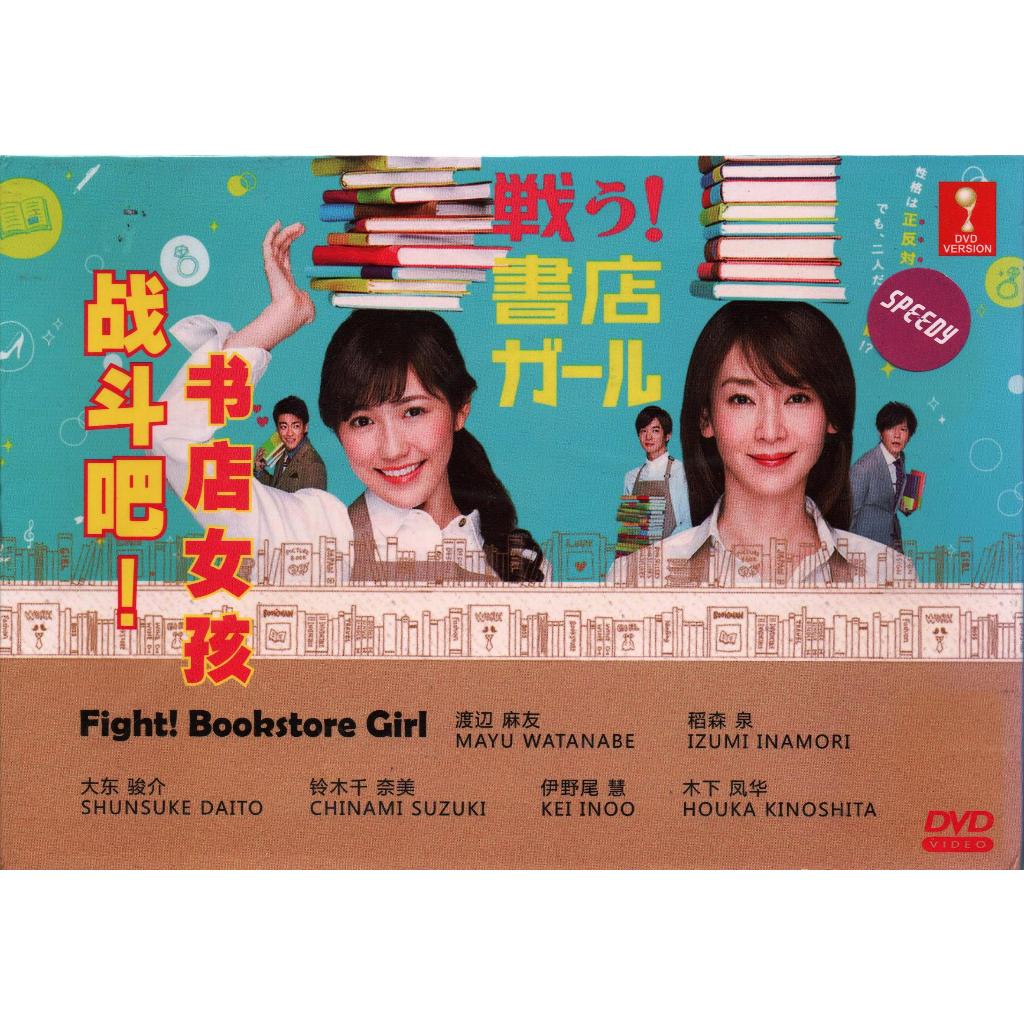Japanese Drama DVD Fight! Bookstore Girl - Tatakau! Shoten Girl ( 2015 / 战斗吧！书店女孩 ) | Shopee ...