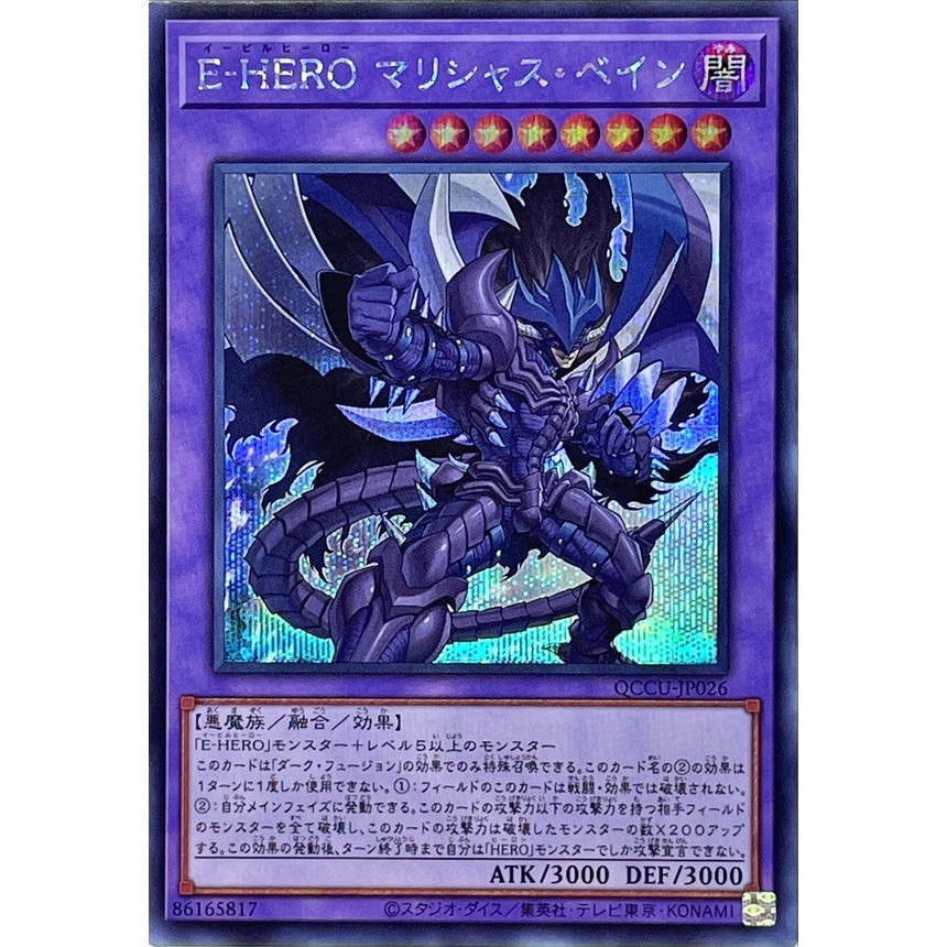 Yugioh Japanese QCCU-JP026 Evil HERO Malicious Bane | Shopee Malaysia