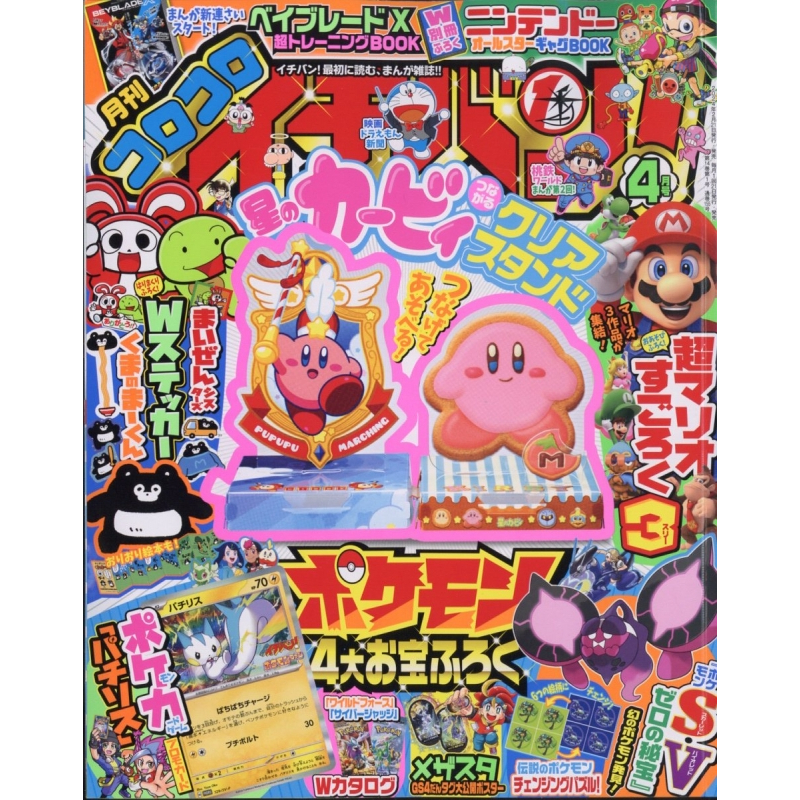 Coro Coro Ichiban Apr 2024 Japanese Game Magazine + Pokemon Promo 129 ...