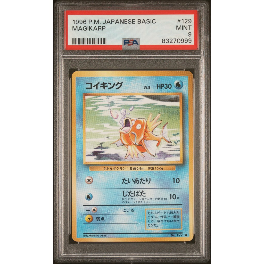 Magikarp Base Set #129 Pokemon Card Japanese 1996 Base Set PSA9 MINT ...