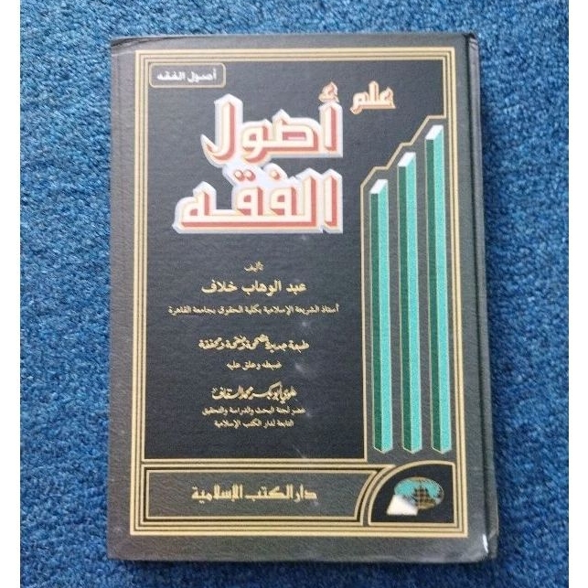 Kitab Ilmu Usul Fekah | Usul Fiqh | Karangan Sheikh Abdul Wahab Khalaf ...