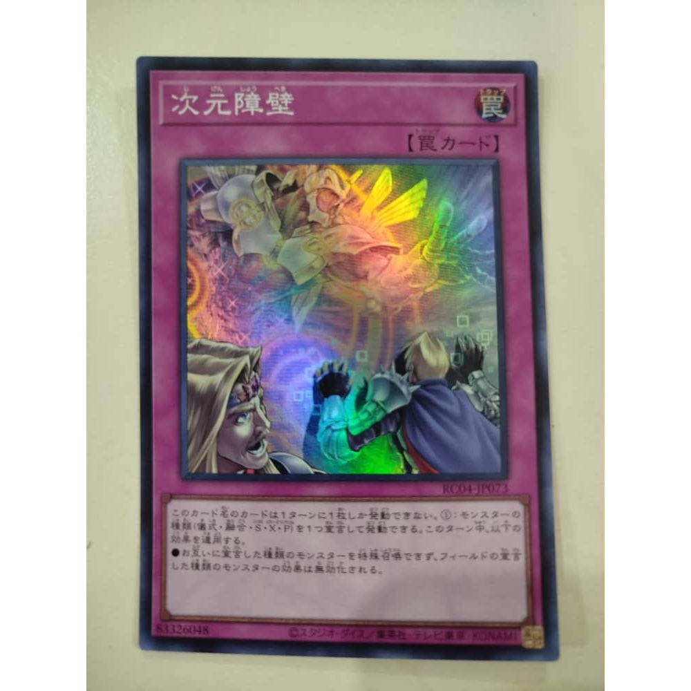 YUGIOH RC04-JP073 Dimensional Barrier (SR/SER) | Shopee Malaysia