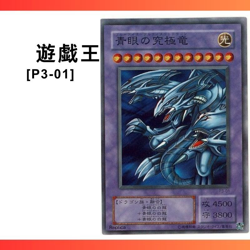 YGO YuGiOh Card P3-01 | Blue-Eyes Ultimate Dragon | Japanese OCG | Shopee Malaysia