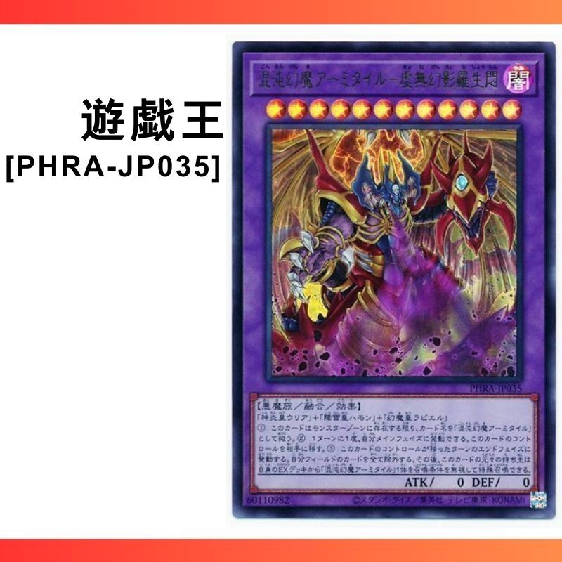 YGO YuGiOh Card PHRA-JP035 | Armityle the Chaos Phantasm - Phantom of Fury | Japanese OCG ...
