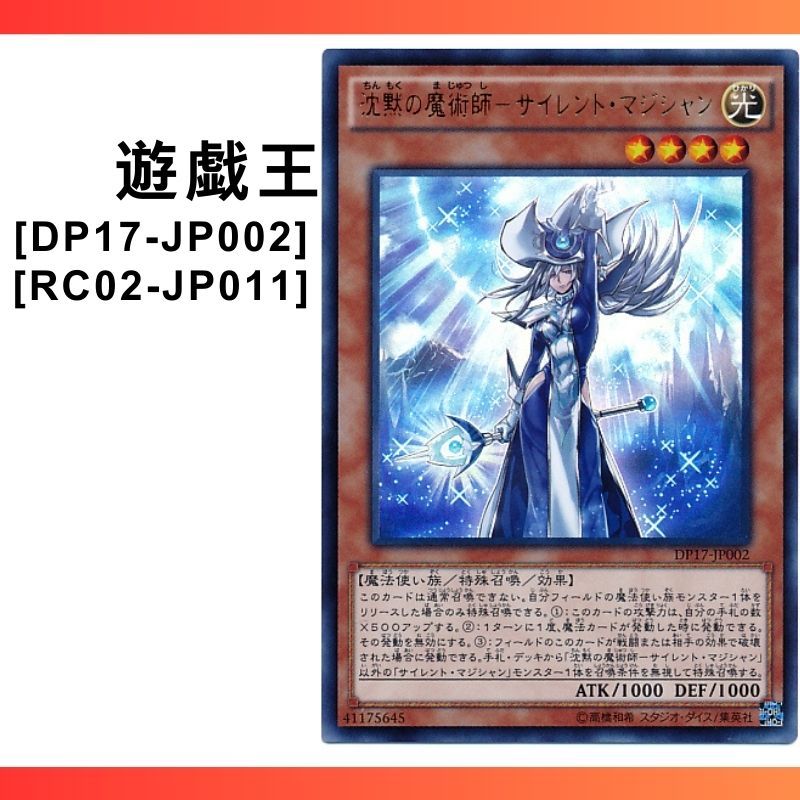 YGO YuGiOh Card RC02-JP011 DP17-JP002 | Silent Magician | Japanese OCG | Shopee Malaysia