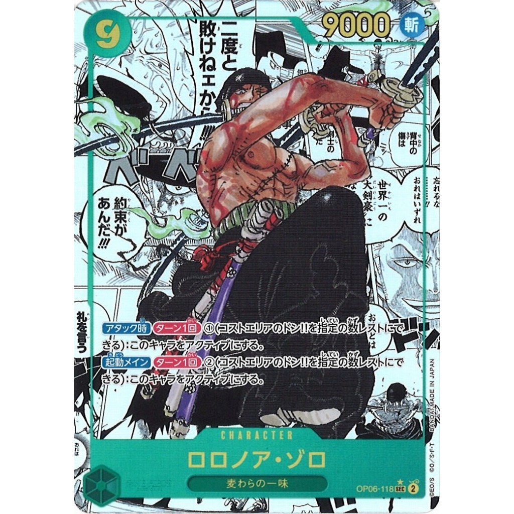 Bandai / One Piece Card Game / Japanese TCG / Wings of Captain / OP06-118 / SEC - Zoro / Manga ...