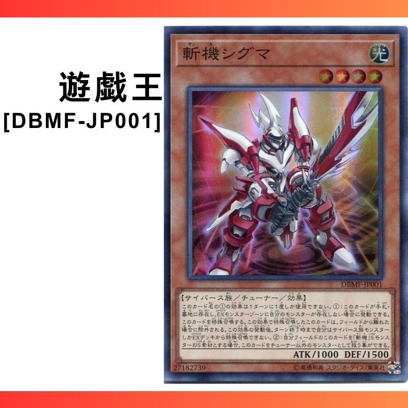 YGO YuGiOh Card DBMF-JP001 | Mathmech Sigma | Japanese OCG | Shopee Malaysia