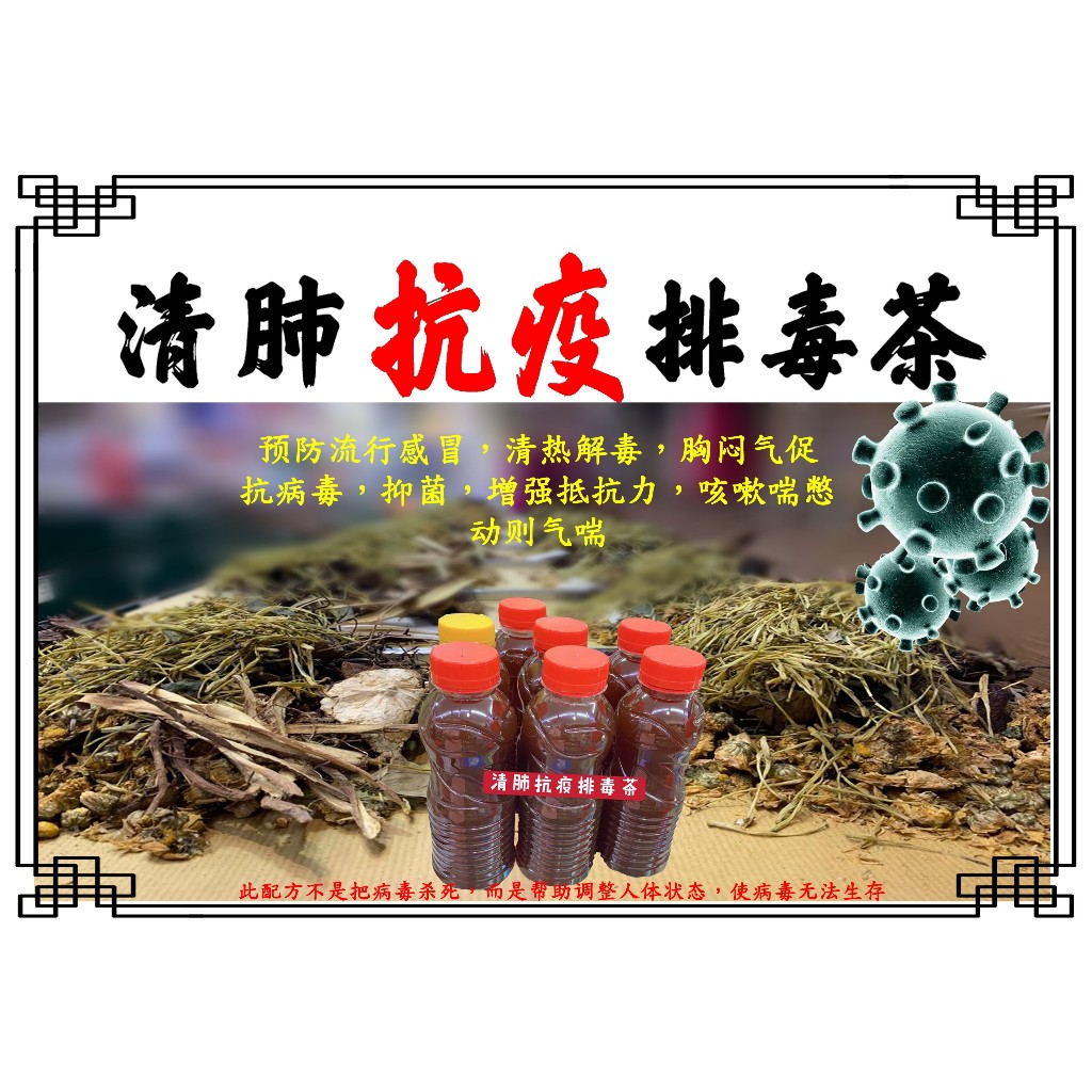 【中药材】【凉茶】清肺排毒茶 QING FEI PAI DU CHA | Shopee Malaysia