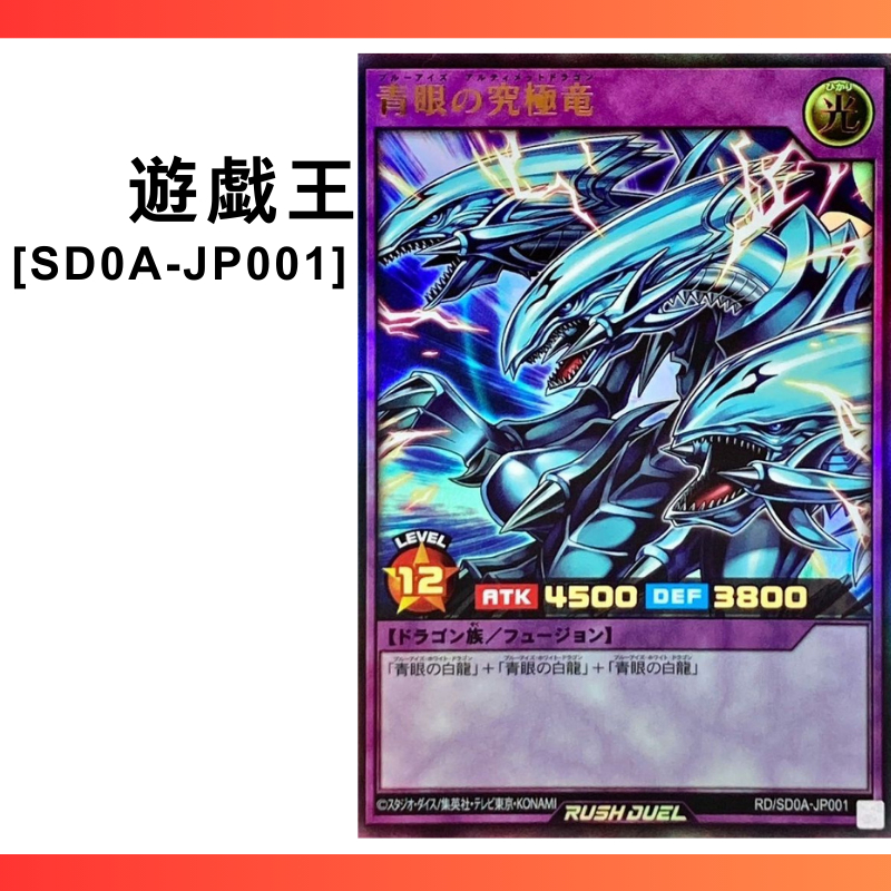 遊戯王 YuGiOh Card RD/SD0A-JP001、Blue-Eyes Ultimate Dragon、青眼究極龍、UR [融合怪獸 星數12 光 龍族] | Shopee Malaysia