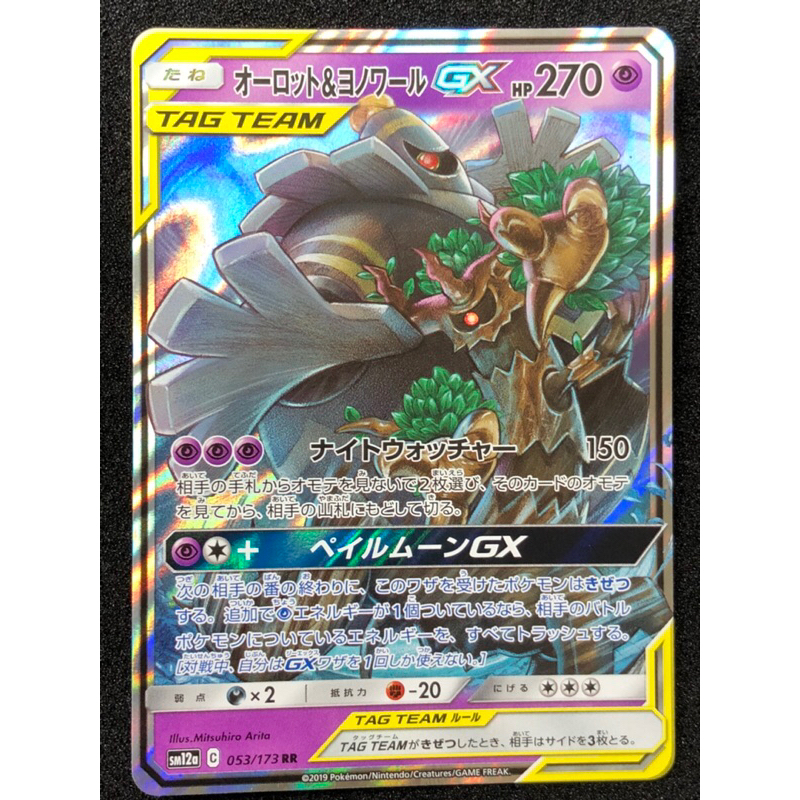 2019 Pokemon Japanese Sun & Moon Tag Team GX All Stars 053 Trevenant & Dusknoir GX Kad Pokemon ...
