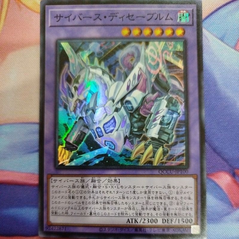 YUGIOH QCCU-JP100 Cyberse Disabwurm (SR/SER) | Shopee Malaysia