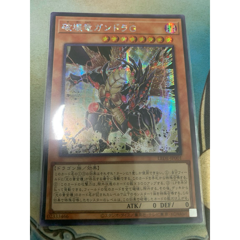 LEDE-JP001 SER Geas Gandora the Dragon of Destruction | Shopee Malaysia